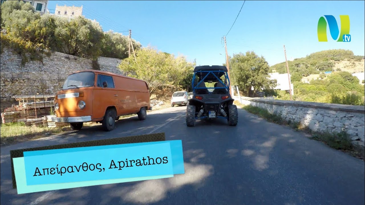 ΔΙΑΔΡΟΜΗ ΧΩΡΑ ΝΑΞΟΥ,ΠΟΤΑΜΙΑ,ΤΣΙΚΑΛΑΡΙΟ,ΧΑΛΚΙ,ΦΙΛΟΤΙ,ΑΠΕΙΡΑΝΘΟ 2018 ...