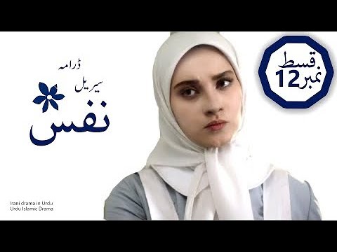 Serial nafs episode 12| ثرام سيريل نفس12 | serial irani | irani drama urdu | Drama movies 