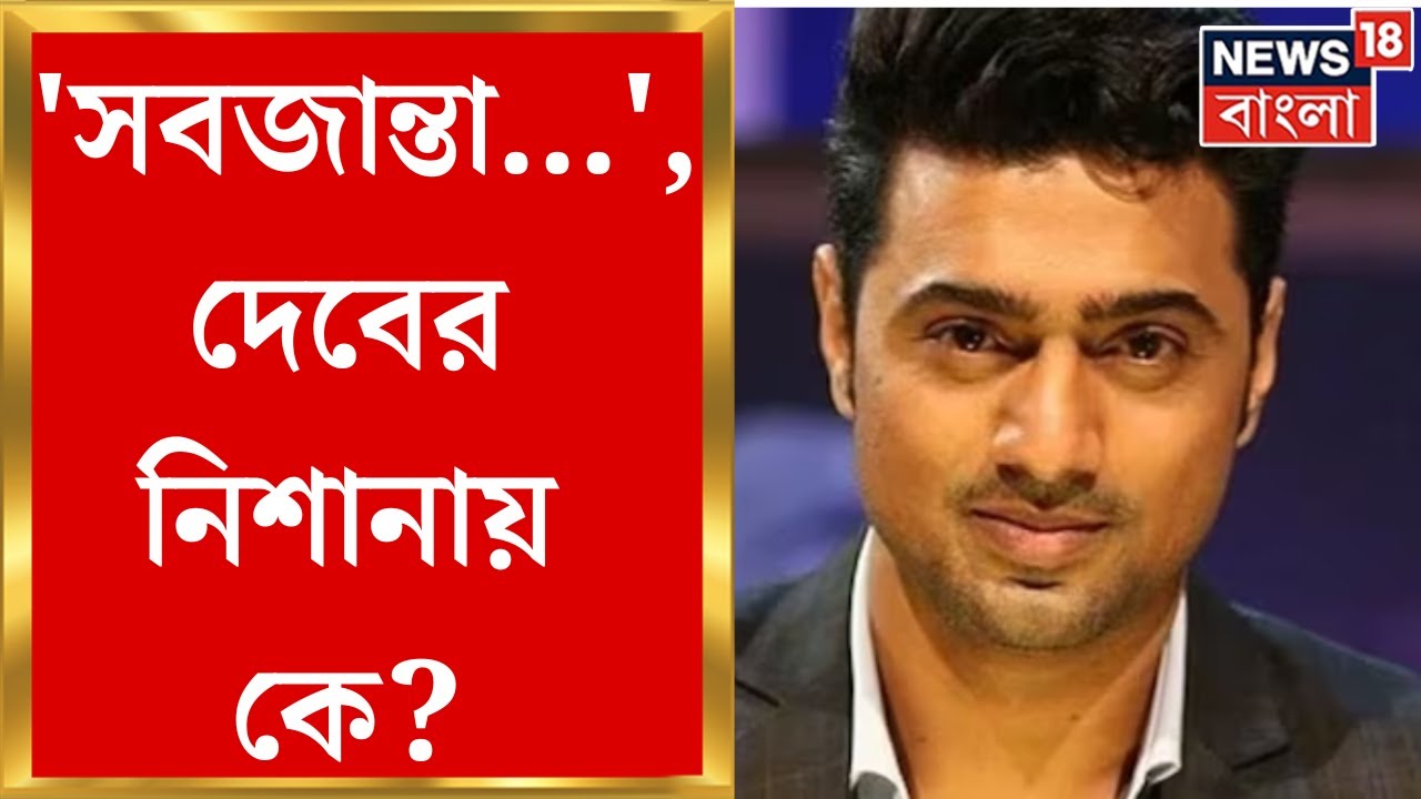 Lok Sabha Election 2024 : রক্ত দিয়ে Nomination File করলেন Ghatal TMC Candidate Dev | Bangla ...