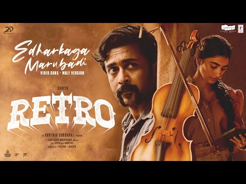 Edharkaga Marubadi (M) Video Song | RETRO | Suriya | Karthik Subbaraj | Santhosh Narayanan | Vivek