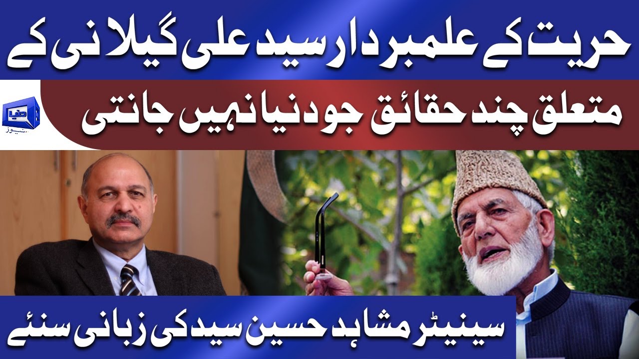 Mushahid Hussain talks about Life of Syed Ali Gillani - YouTube