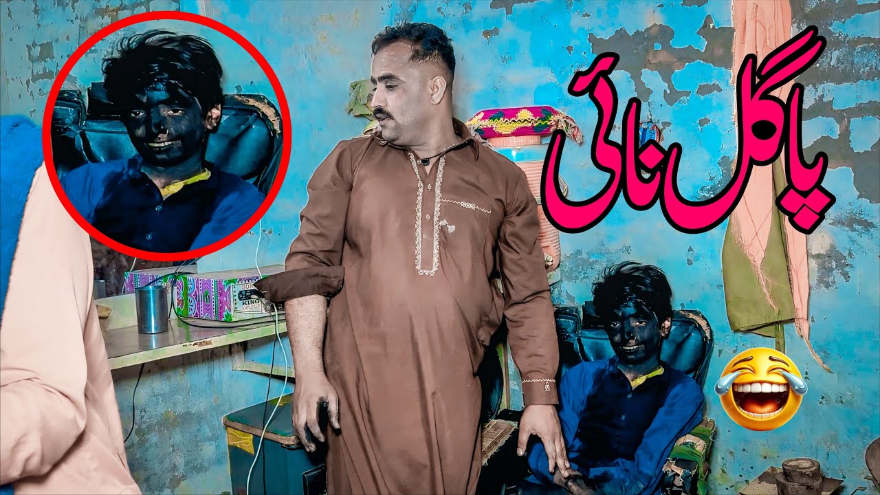 Pagal Nai | Funny & Comedy video | Nai Pagal funny Video | Chaska92 ...