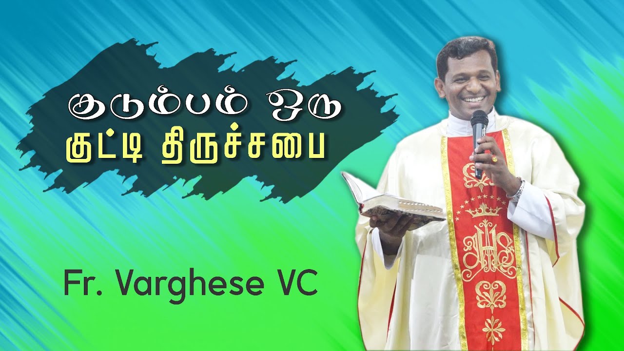 DM - 85 | குடும்பம் ஒரு குட்டி திருச்சபை | Fr. Varghese VC Elavur ...