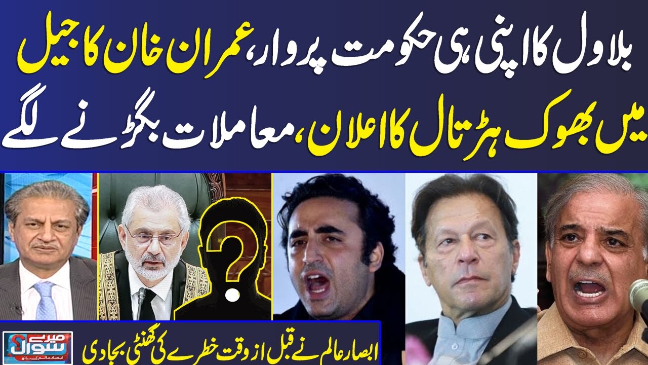 Senior Journalist Absar alam gives shocking details about upcoming ...