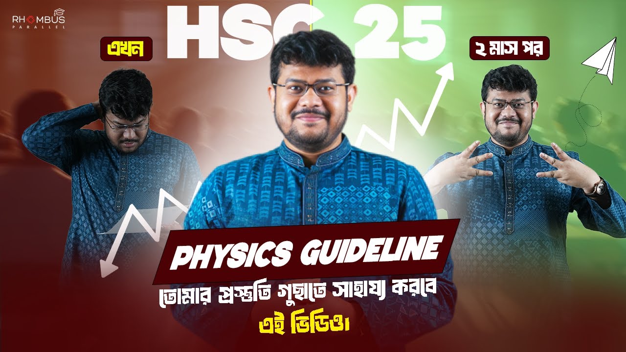 HSC 2025 Physics Guideline - YouTube