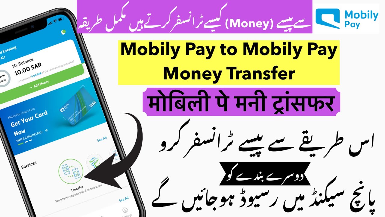 Money Transfer Mobily Pay To Mobily Saudi Arabia | mobily pay se paisa kaise transfer kare # ...