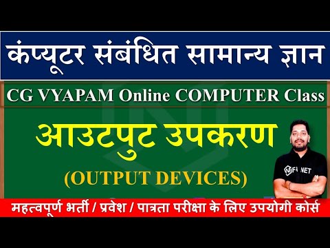 Output Devices | Softcopy Output Devices|Visual Output Devices ...