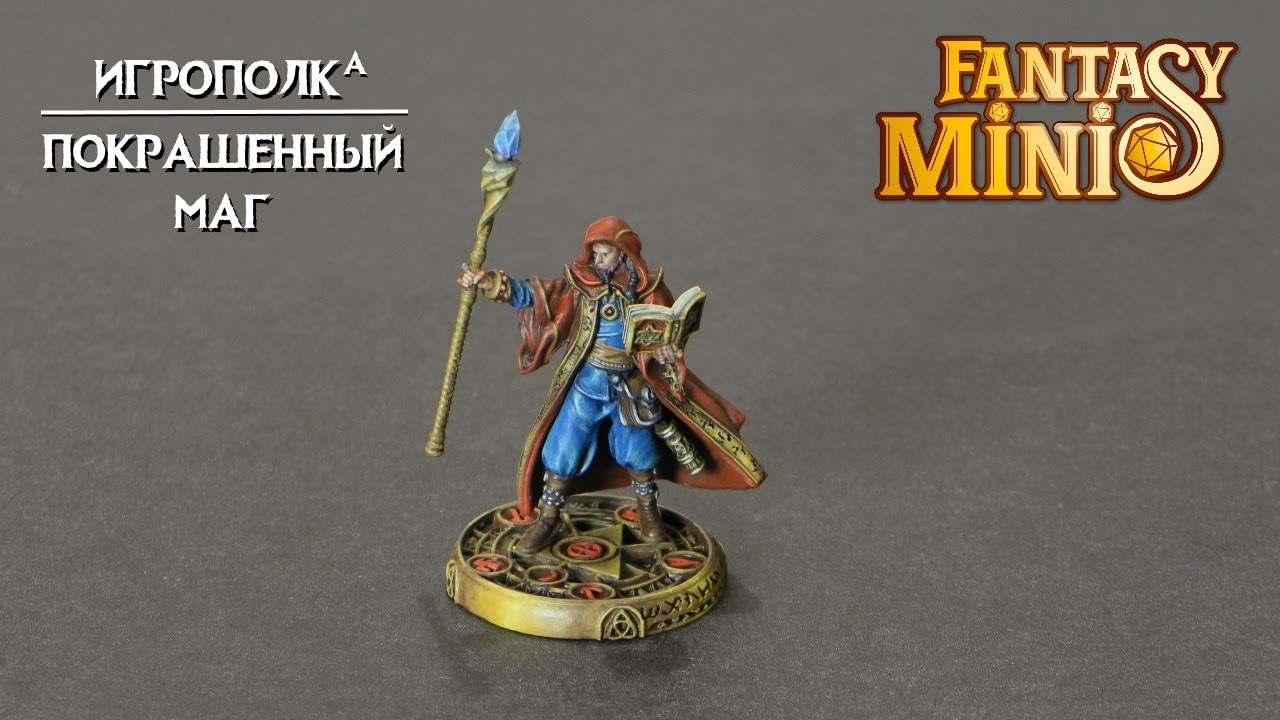 Покрашенный маг. Painted Wizard. Fantasy Minis. - YouTube
