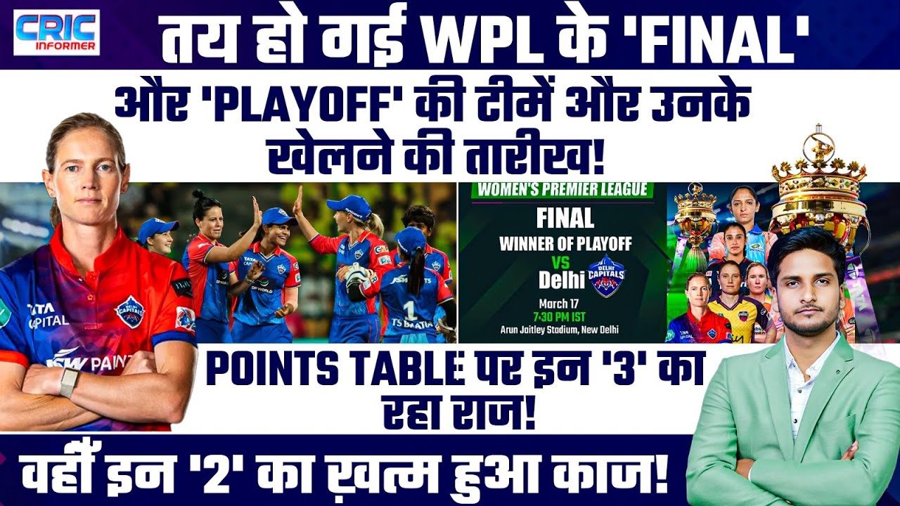 तय हो गई WPL के 'Final'और Playoff की टीमें और उनके खेलने की तारीख ...