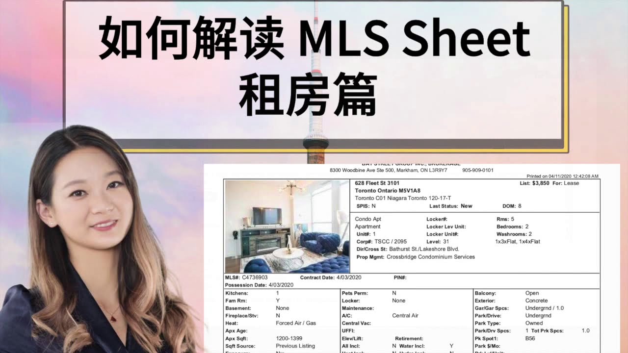 【多伦多租房】如何解读 MLS Listing Information Sheet (租房篇) /Chinese Explanation ...