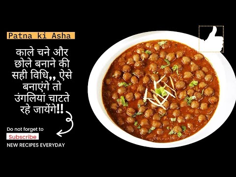 Unveiling the Best Kale Chane aur Chole Recipe - YouTube