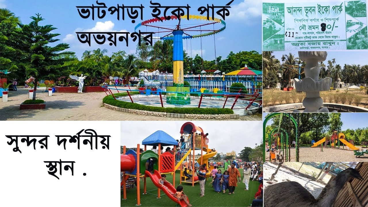 Vatpara Eco Park,Abhaynagar,Jashore.New park,Abhaynagar,Jashore. - YouTube