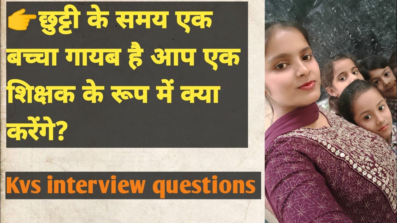 Kvs interview questions |🧑‍🏫 #kvsinterview #kvsprt #kvsresult2023#viral ...
