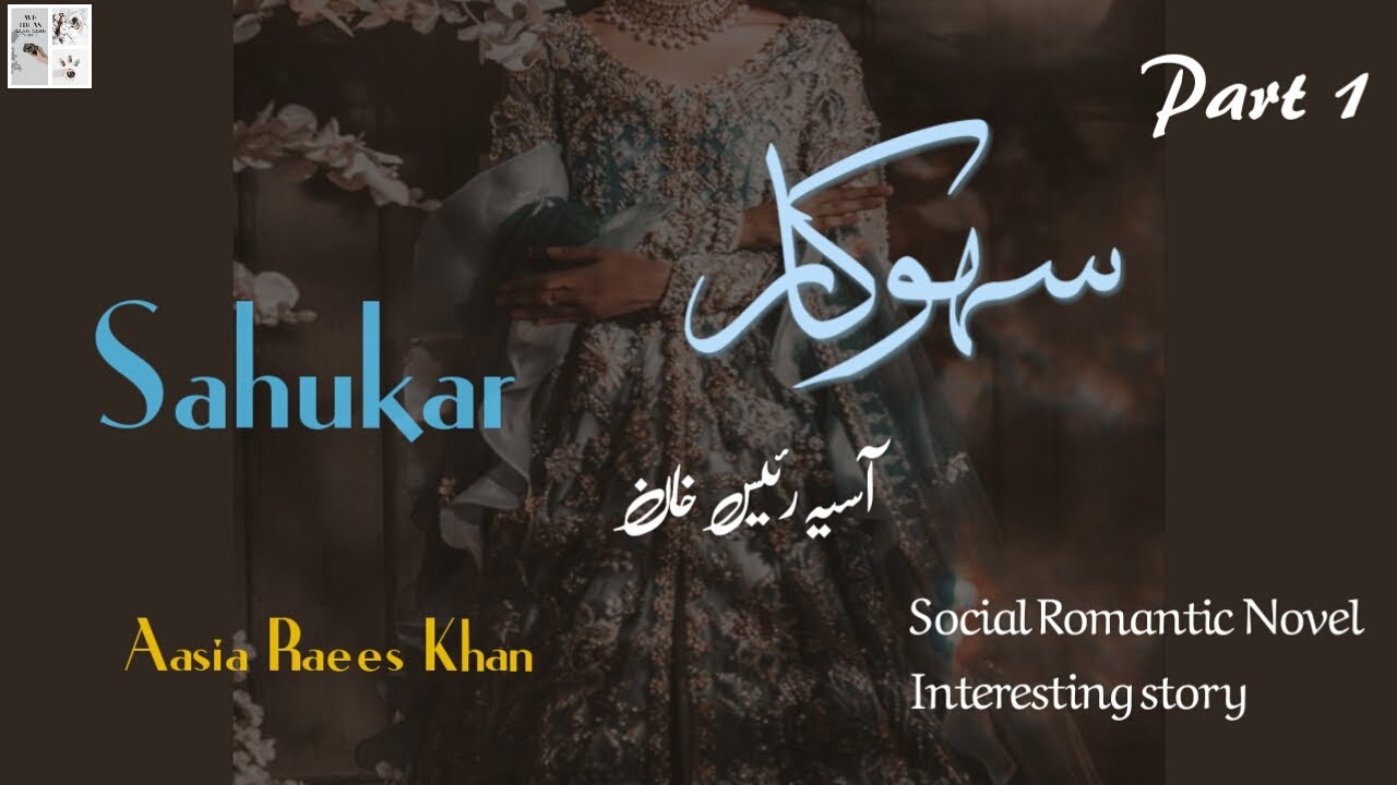 Sahukar novel by Aasiya Raees Khan Part 1 | Urdu Novel - YouTube