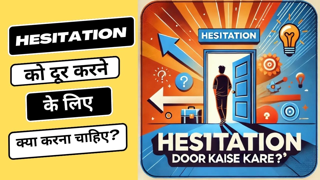Hesitation kaise door kare | Apni hesitation kaise door kare | - YouTube