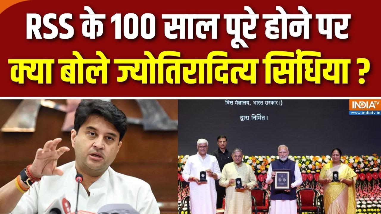 Jyotiraditya Scindia On RSS Centenary : संघ के 100 साल पूरे होने पर ...