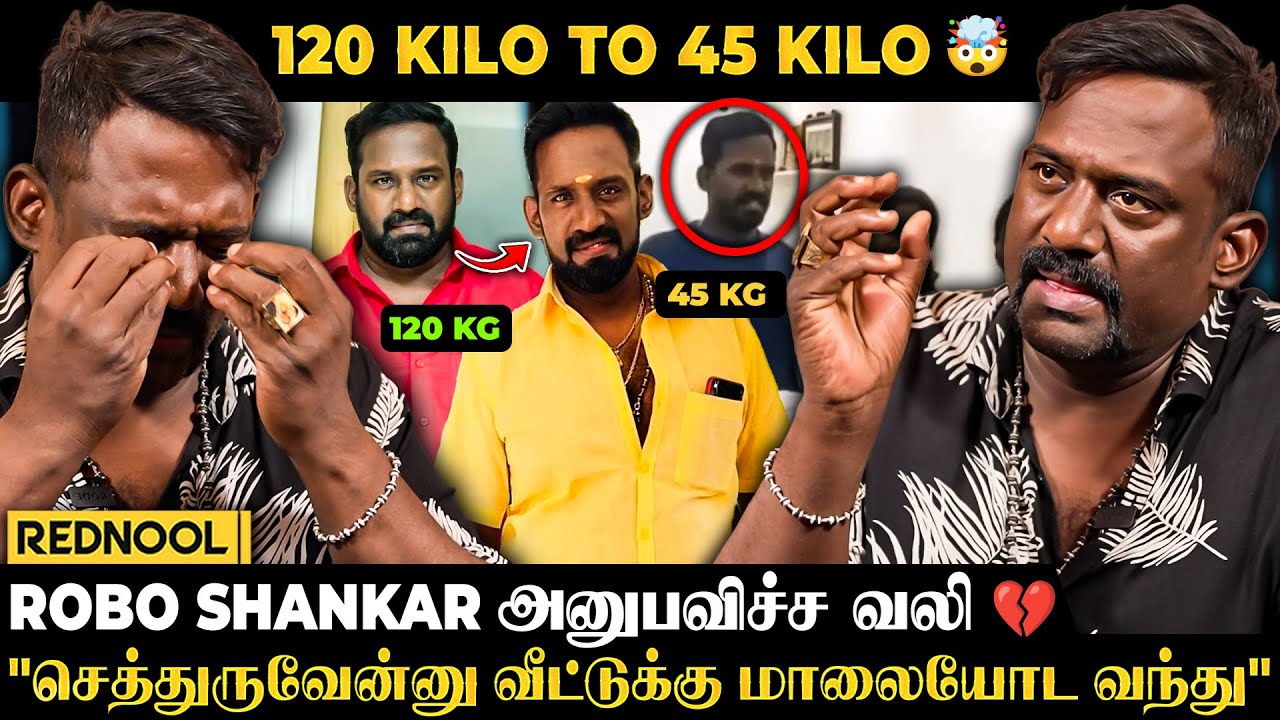 "Robo Shankar இனி அவ்ளோதான்னு வீட்டுக்கு மாலையோட 😮 ஆனா பேரன் கூட இப்போ ...