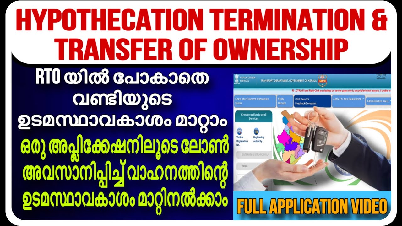 Hypothication termination & ownership change|RTO യിൽ പോകാതെ ...