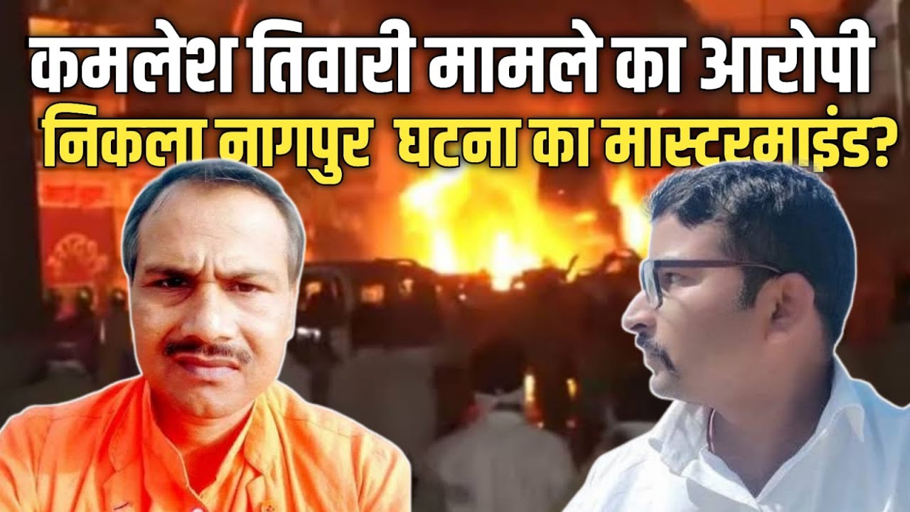 Nagpur R!ots Accused Syed Asim Ali's Kamlesh Tiwari Connection | New ...