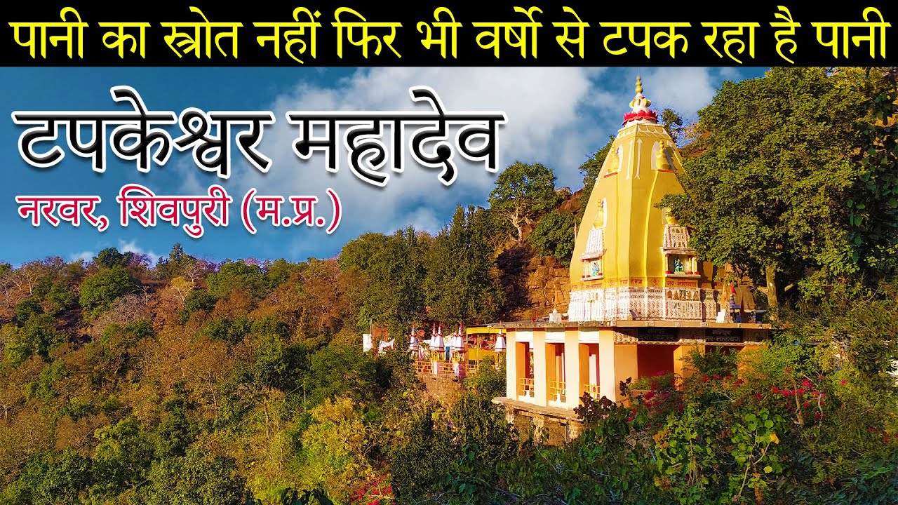 Tapkeshwar Mahadev Mandir Narwar Shivpuri Madhya Pradesh Travel Vlog ...
