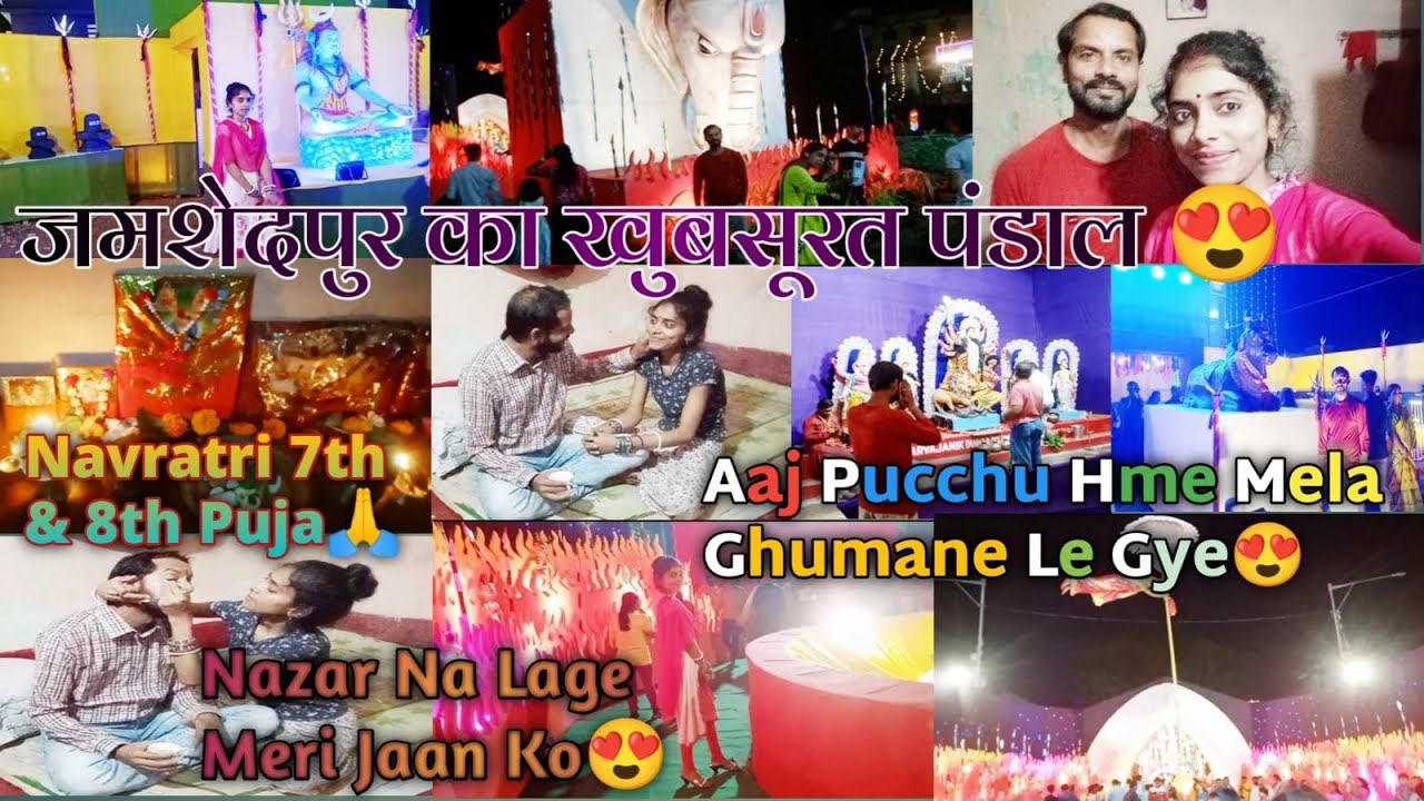 Navratri 7th & 8th Puja🙏|Aj Puchu Hme Mela Ghumne Le Gaye😍|Jamsedpur Ka ...