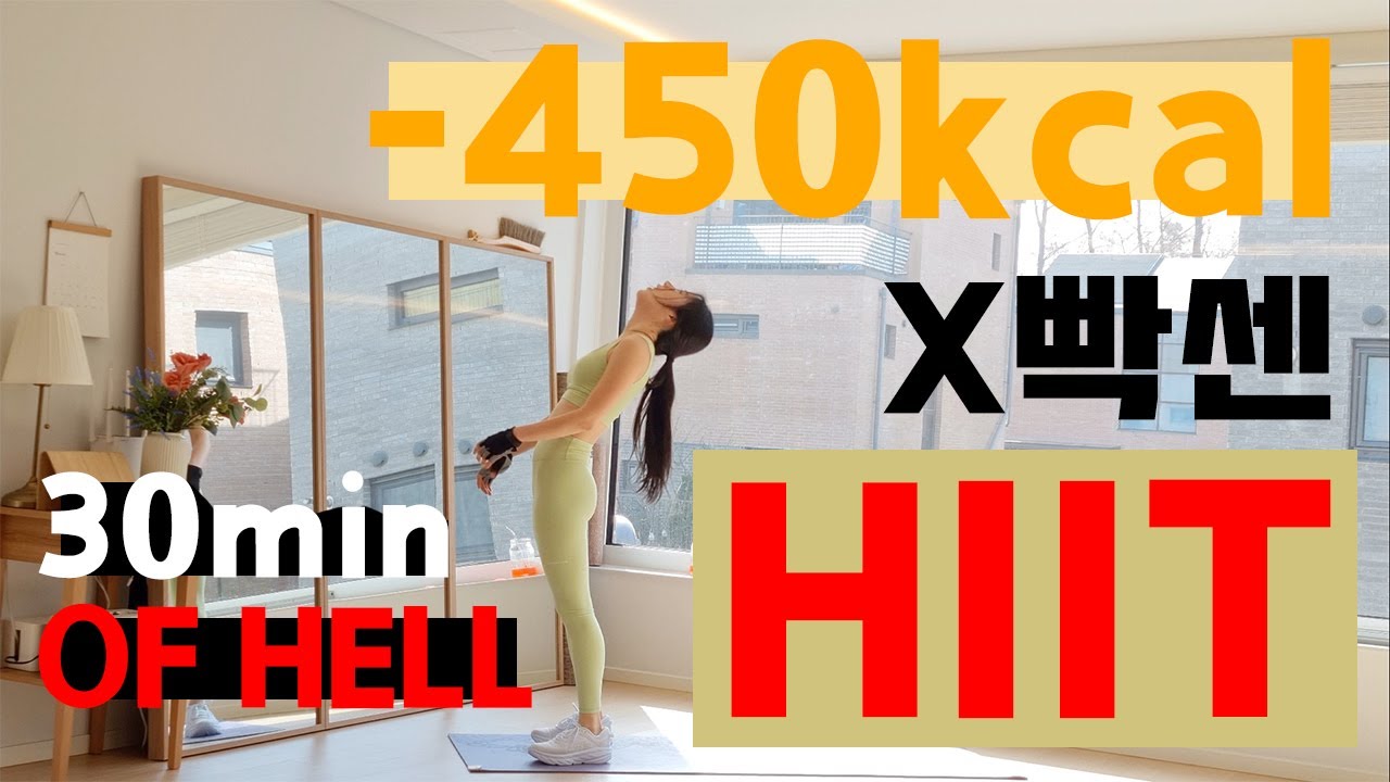 살이 너무 빠져 문제라는 🐕빡센 전신유산소 HIIT와 복근운동 / 30minutes of hell HIIT fullbody ...