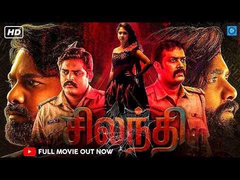 SILANDI ( சிலந்தி ) Tamil Full movie | Swamy Y.B.N, Laksha Shetty, Pramod Shetty |Tamil Action Movie