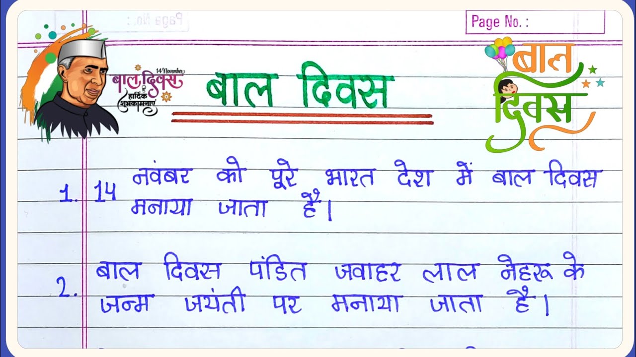 Bal Diwas Par Nibandh || Essay on Children's Day in Hindi || 10 Lines ...