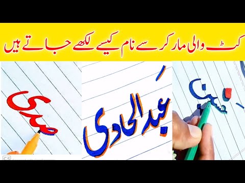 How to write different names with cut marker by Calligraphy and GK with ...