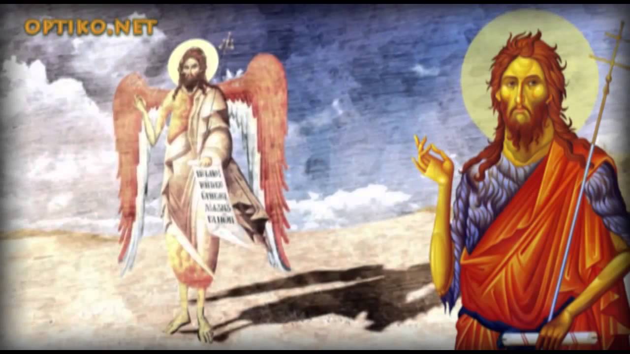 ΑΓΙΟΣ ΙΩΑΝΝΗΣ Ο ΠΡΟΔΡΟΜΟΣ - YouTube