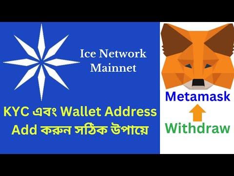 ICE মাইনিং এর KYC এবং Wallet কানেক্ট করুন এখনই || Payment ICE Coin ...