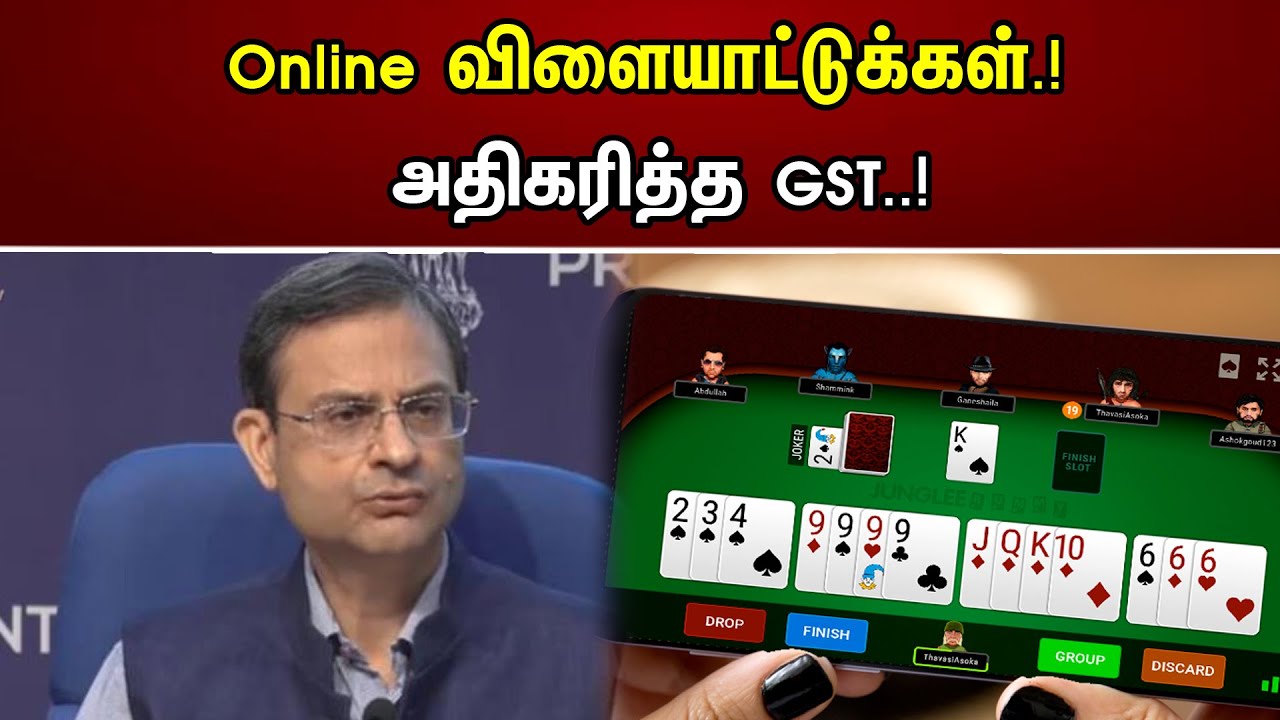 Online விளையாட்டுக்கள்.! அதிகரித்த GST..! | Online games.! Increased ...