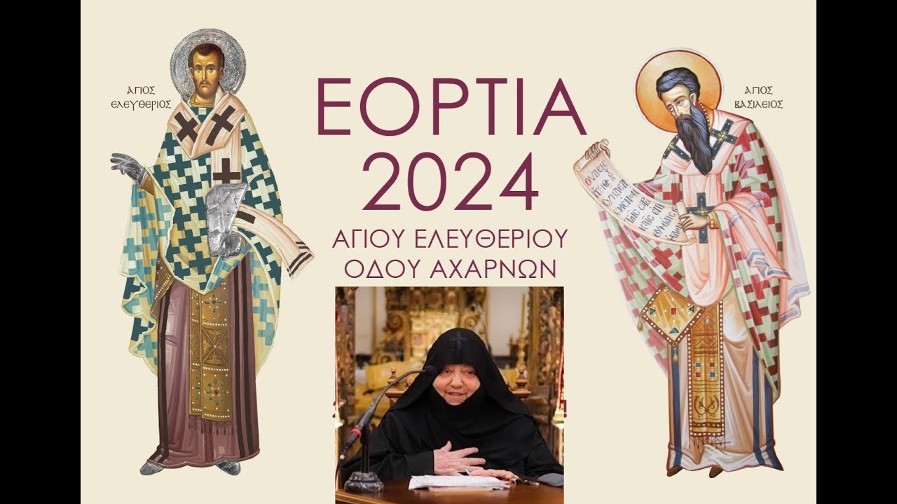 Εόρτια 2024 - 1η Ημέρα: Ομιλία & Ενοριακό Αρχονταρίκι υπό της ...