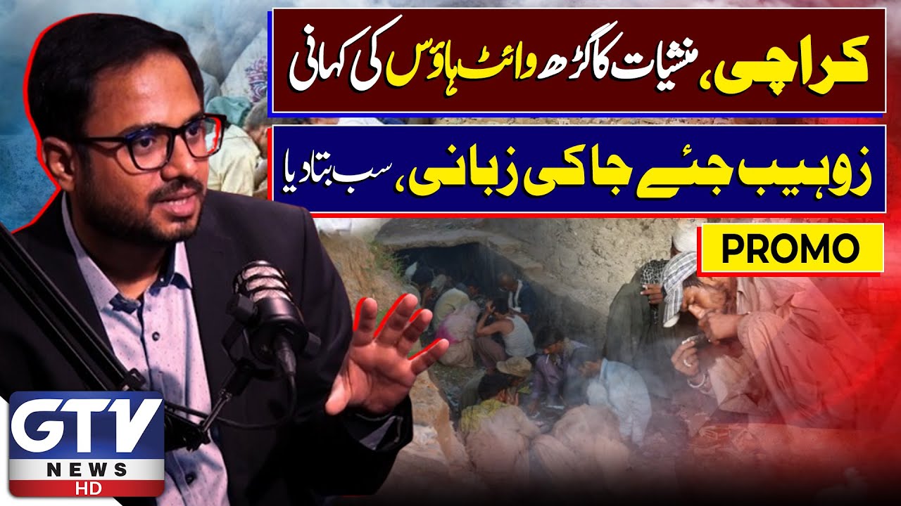 Zohaib Jiaja Reveals the Dark Secrets of Karachi's Pak Colony White ...