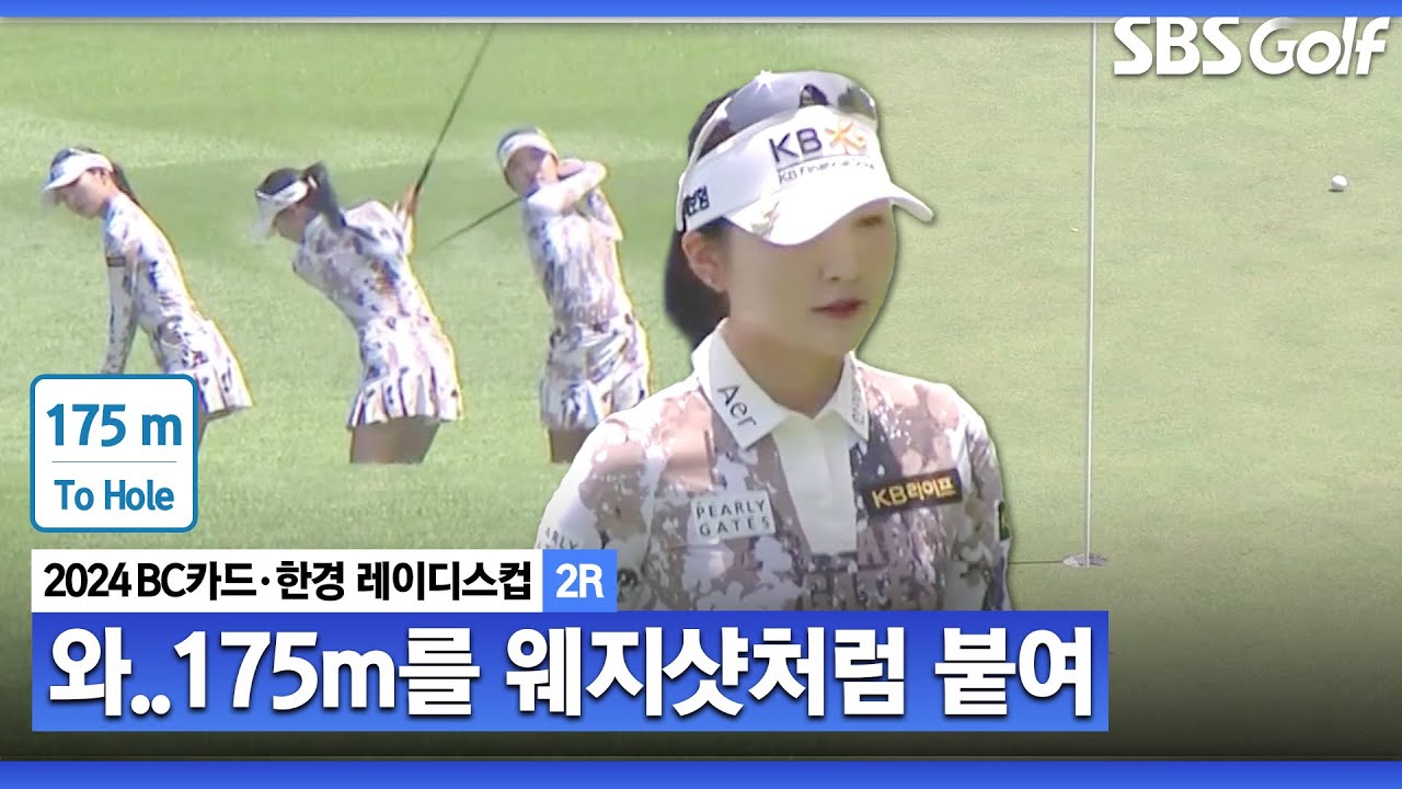 [2024 KLPGA] 175m.. 우드샷을 웨지샷처럼 핀 옆에 바로 붙이는 이예원_BC카드 · 한경 2R - YouTube