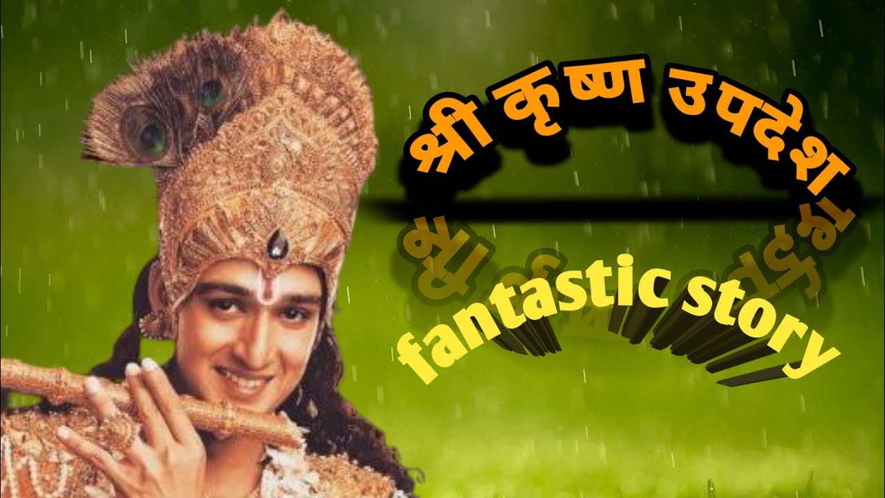 shrikrishna khte hai l yeh video aapke jivn me urja bhar dega l ...
