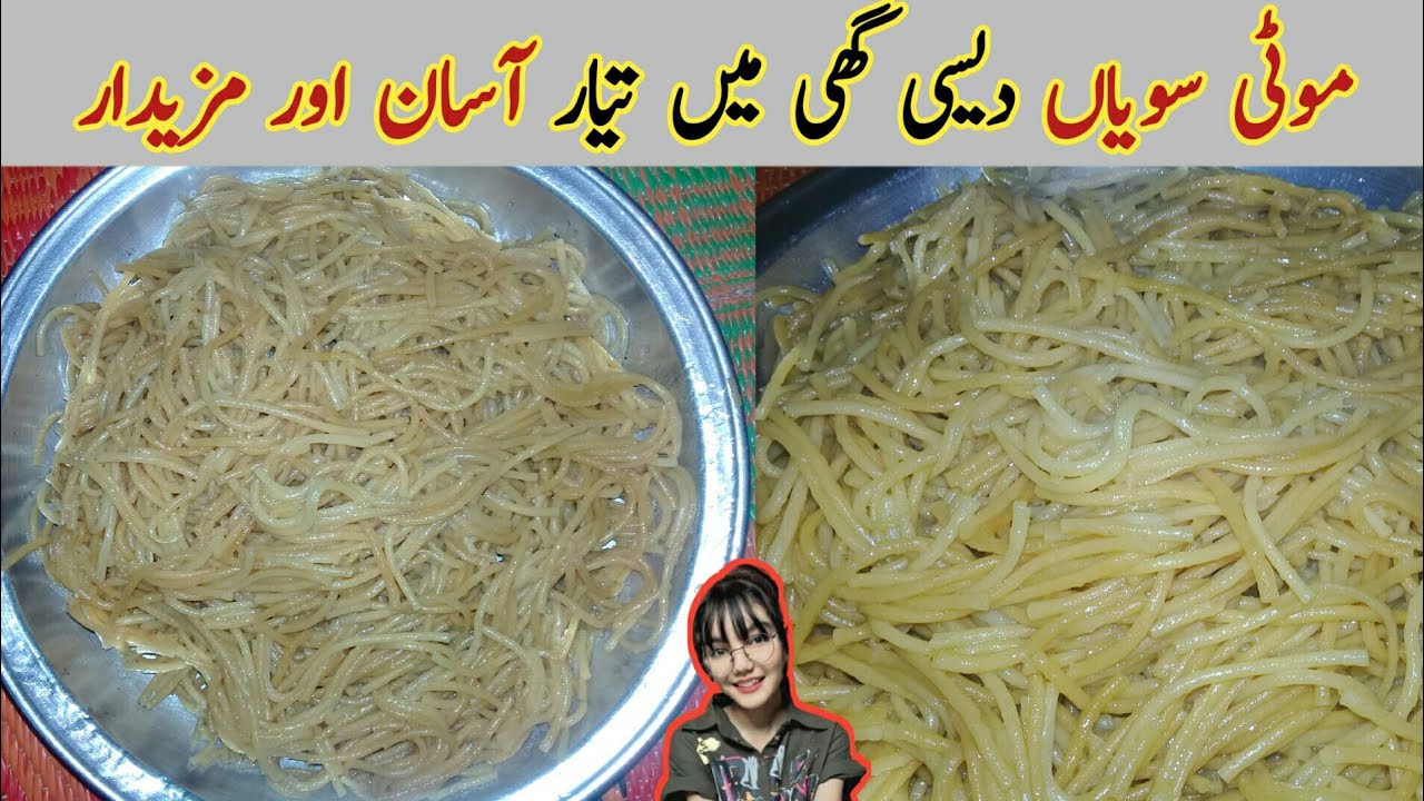 Dry sweet vermicelli recipe | Moti Sawaiyan bnane ka tarika | # ...