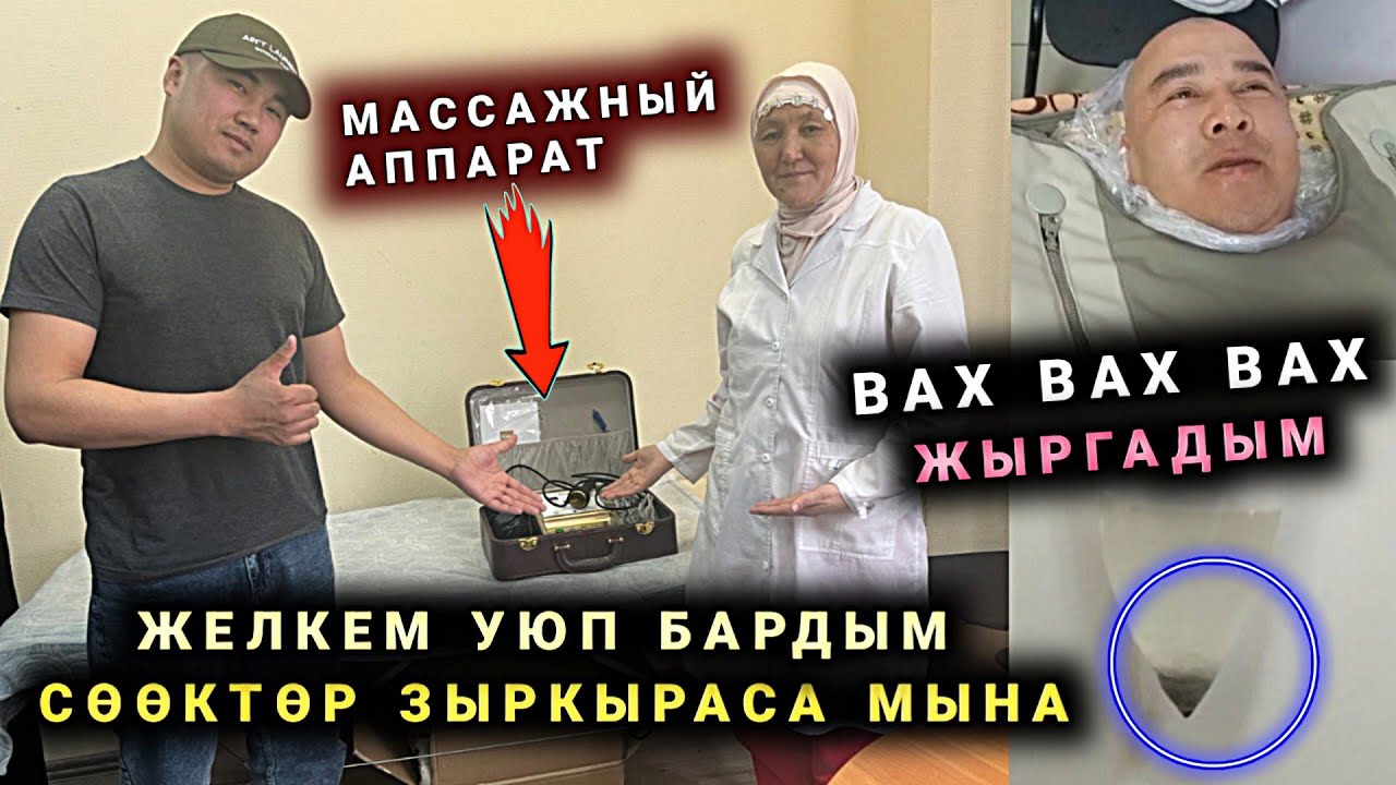 Ток менен МАССАЖ 🇰🇬 Москвада биринчи болуп Эжебиз алып келди Youtube
