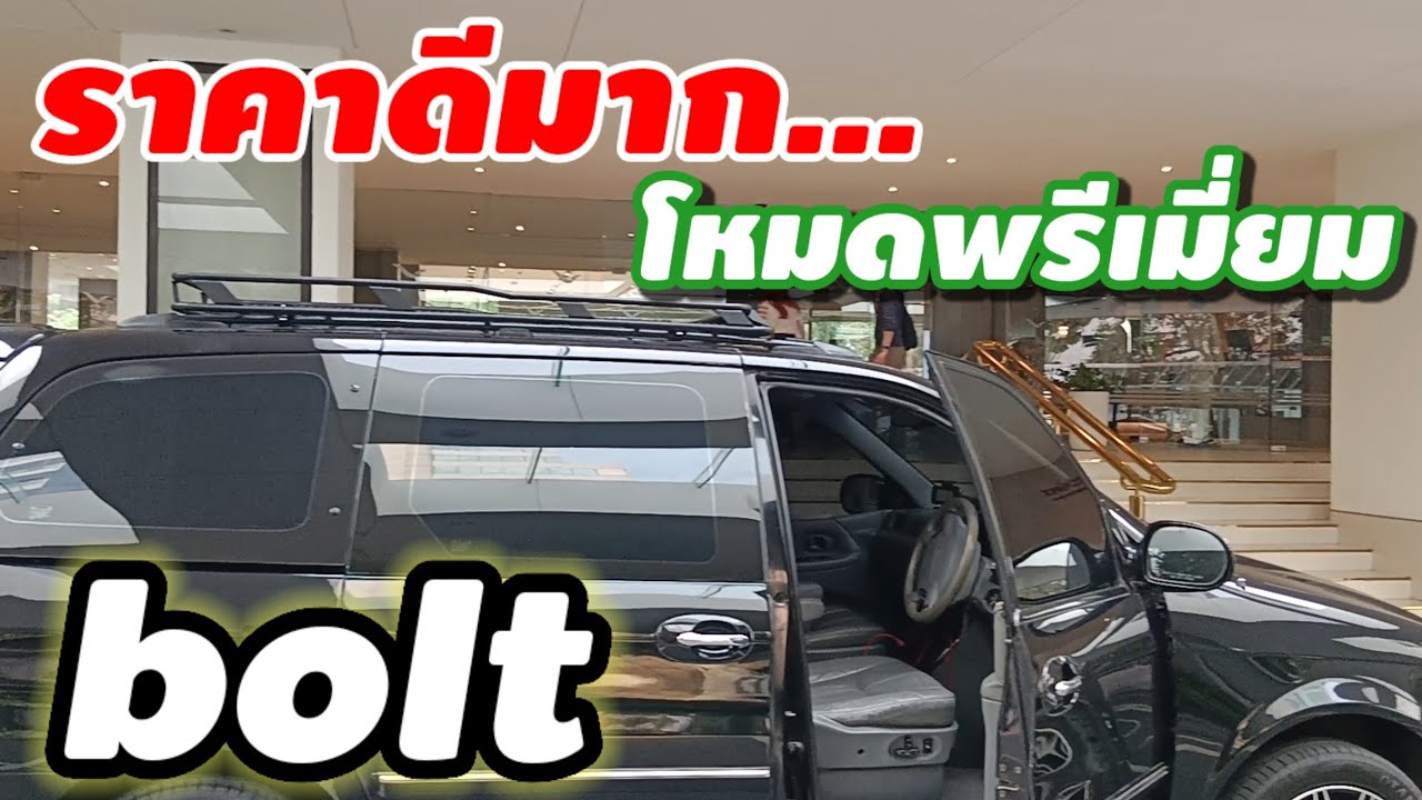 ขับboltในโหมดพรีเมี่ยมเป็นไง‼️ #boltpremium#bolt#ขับboltวันแรก#มือใหม่ขับbolt - YouTube