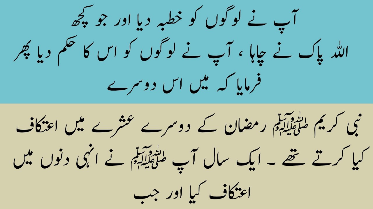 sahih Bukhari hadees no 2017-2027|hadees nabvi in Urdu voice text ...