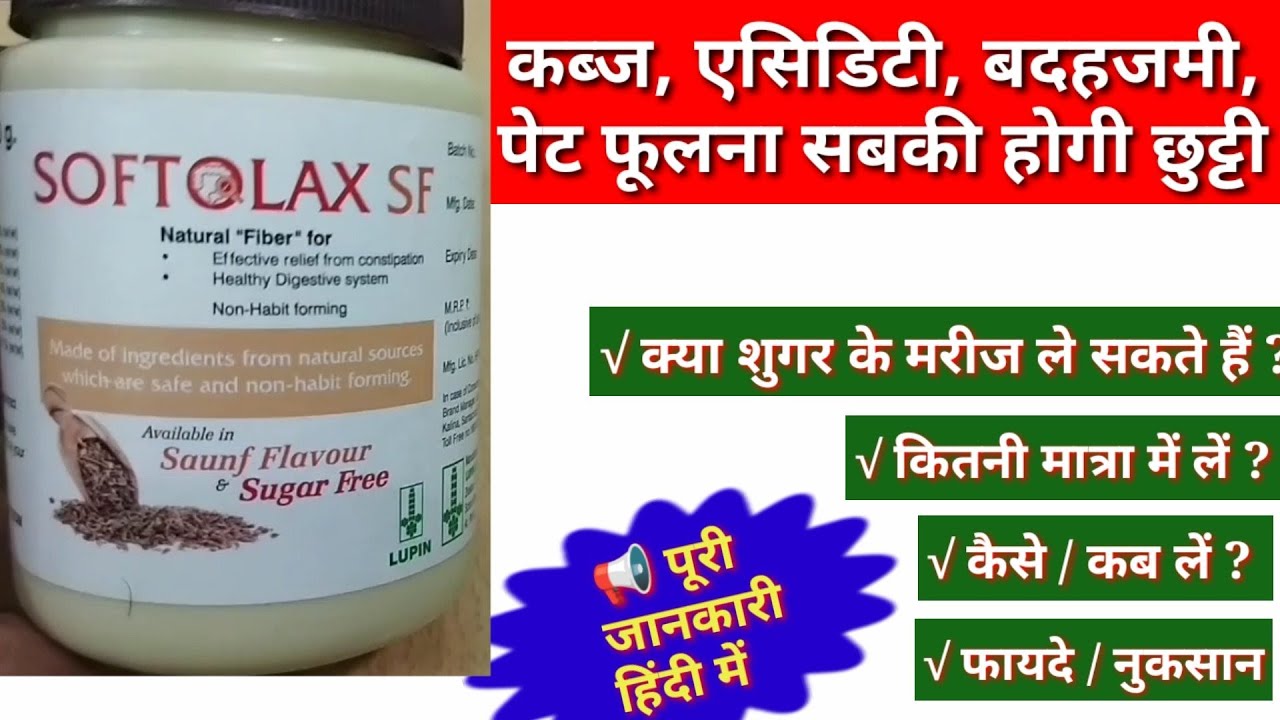 Softolax SF powder use side effects पेट साफ करने का चूरन | Fayde nuksan ...