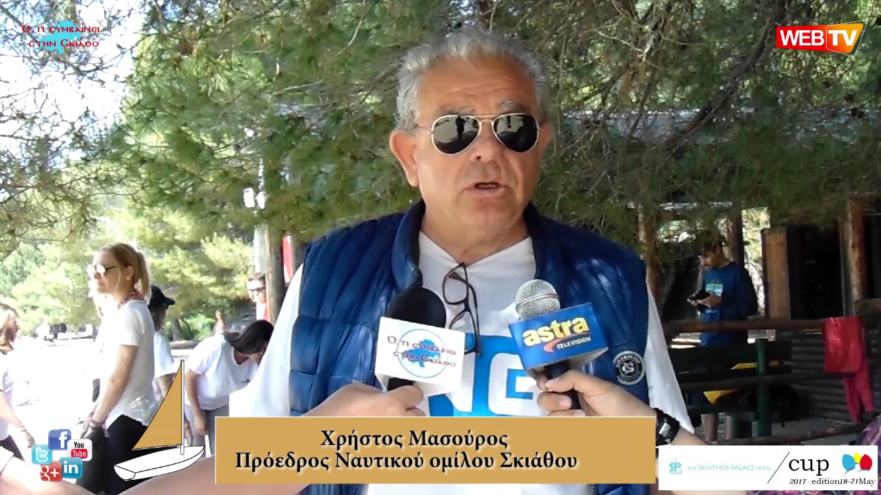 Χρήστος Μασούρος Πρόεδρος Ναυτικού ομίλου Σκιάθου (SKIATHOS PALACE CUP ...