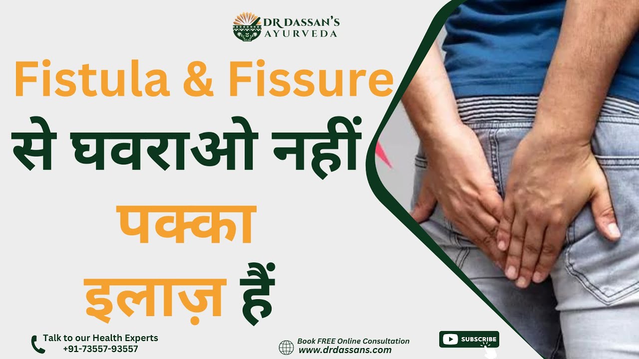 Ayurvedic Treatment For Piles Fistula And Fissure Fistula And Fissure