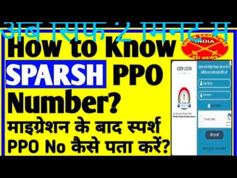 how to get new sparsh PPO no //नया स्पर्श पीपीओ नंबर कैसे प्राप्त करें ...