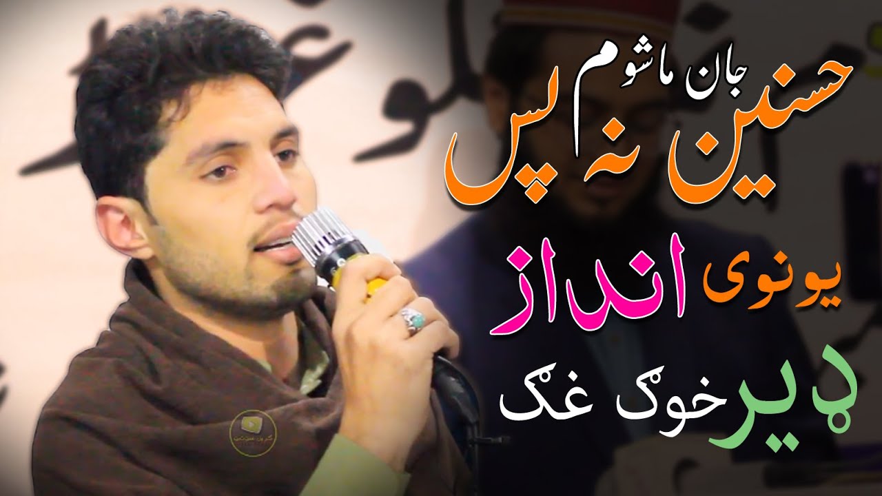 Hasnain Jan Mashom Na Pas | Da Tarnum Makham | Green Studio - YouTube