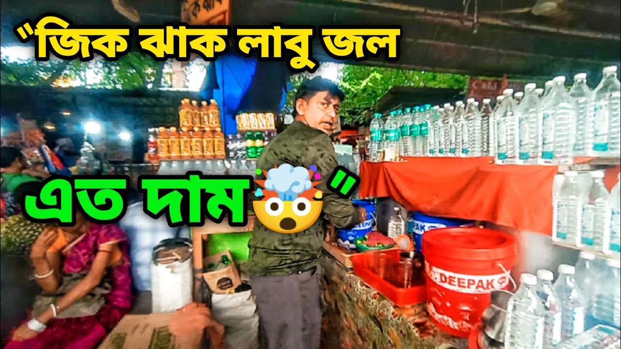 Habra 1 No Platform 😮 | Jik Jhak Labu Jol Eto Dam | Bangla Local Vibes ...