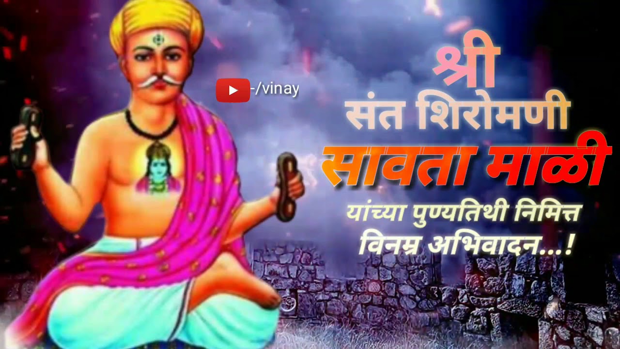 shree sant savta mali punyatithi nimitt hardik aabhivadan - YouTube