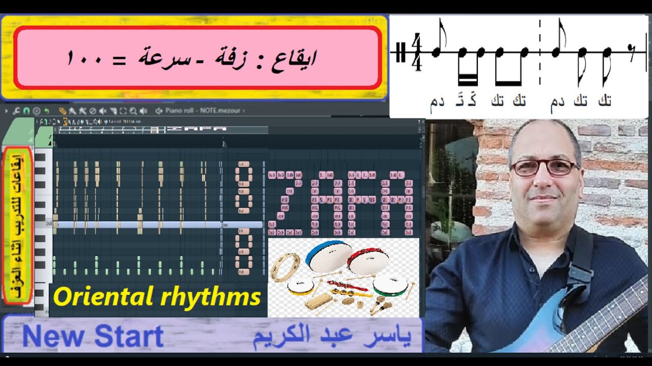 ايقاع : زفة - جاهز للغناء والعزف سرعة = 100 A rhythm sydi ready to play ...