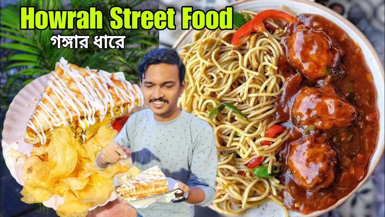 Howrah Street Food গঙ্গার ধারে এক নতুন জায়গা | Chinese Food | Howrah ...