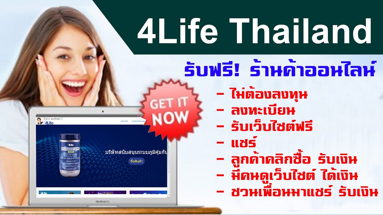 หารายได้ออนไลน์ กับ Free website 4Life Research - YouTube